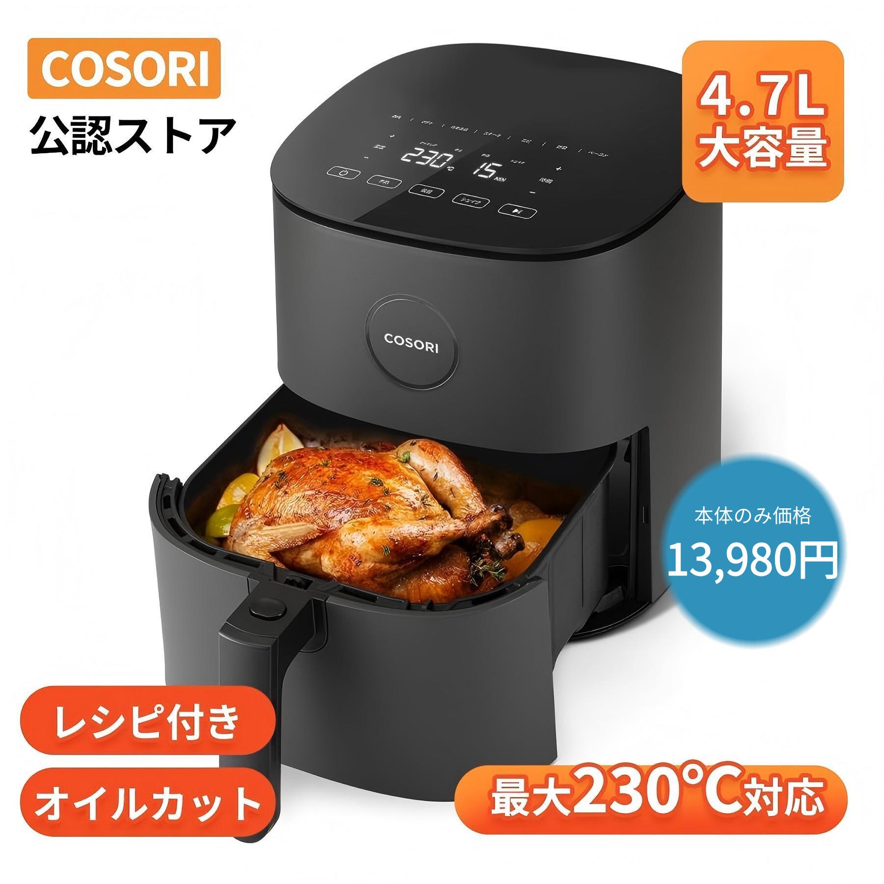 【お手入れ簡単】油を使用せず、製品内部にはテフロン加工を施しているため、ご使用後は本体を湿らせた布で拭くだけでキレイにお掃除可能です。バスケットとクッキングネットはそのまま食洗器で洗浄可能です。【ワンタッチで操作】大きいLEDディスプレイで...