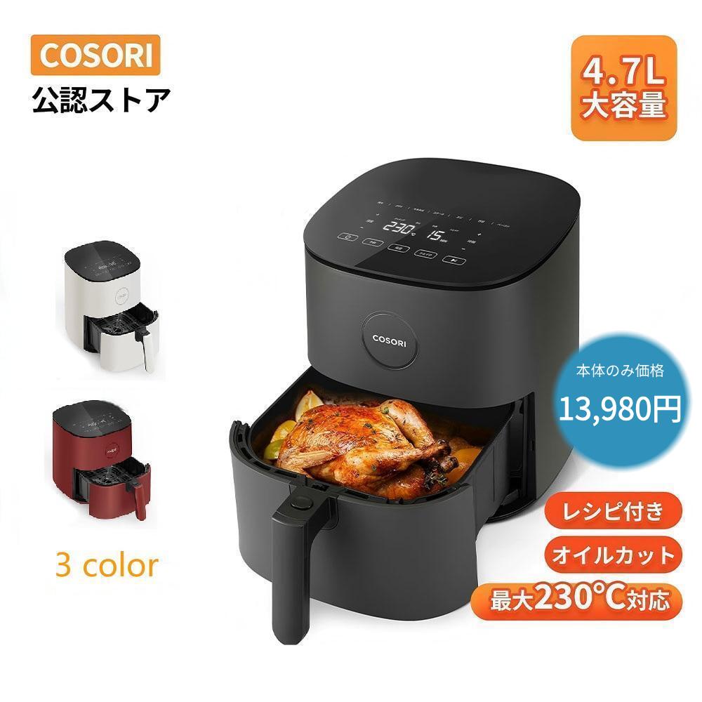 【お手入れ簡単】油を使用せず、製品内部にはテフロン加工を施しているため、ご使用後は本体を湿らせた布で拭くだけでキレイにお掃除可能です。バスケットとクッキングネットはそのまま食洗器で洗浄可能です。【ワンタッチで操作】大きいLEDディスプレイで...