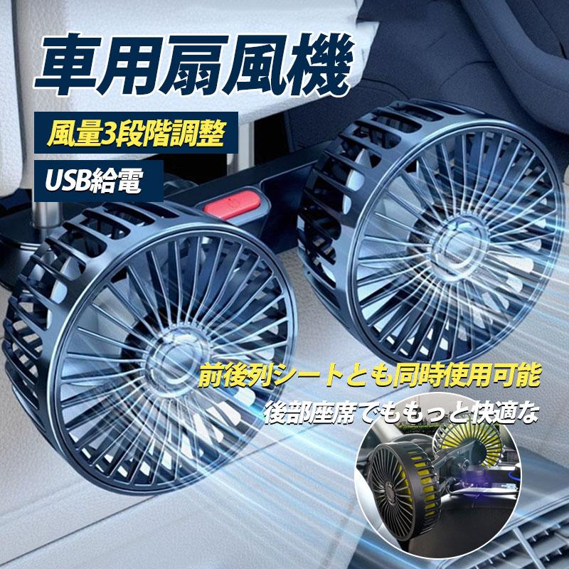 商品詳細:カラー:/A01サイズ:/F商品説明ツインタイプで広範囲に風を送り安いので、車内のこもった空気をより迅速に循環していただけます。多くの車にはエアコンが搭載されているものの、後部座席の隅々まで冷風が届きにくい場合があります。車用扇風...