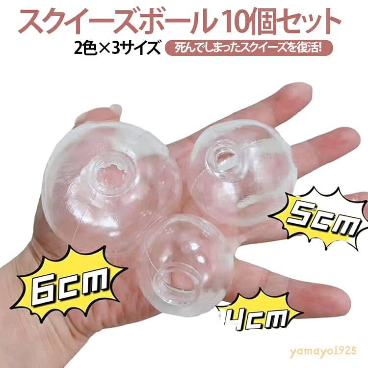 皮 袋 握る もちもち スクイーズの皮 手作り スクイーズボール ぷよぷよ 10個入 死んでしまったスクイーズを復活！ グミ スクイーズの皮 ビーズ ストレス解消 やみつき スクイーズ ソフト キッズ 触感スクイーズ 子供 誕生日