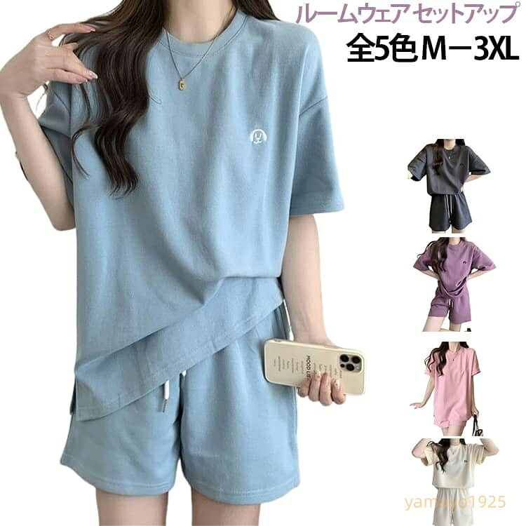 定番 可愛い レディース パジャマ ルームウェア Tシャツ 部屋着 夏 半袖 寝巻き パンツ セットアップ 2点セット 短パン ショートパンツ 春 おしゃれ ルームウェア 夏用 リラックス 楽ちん ゆったり メーカー希望小売価格はメーカーサ...