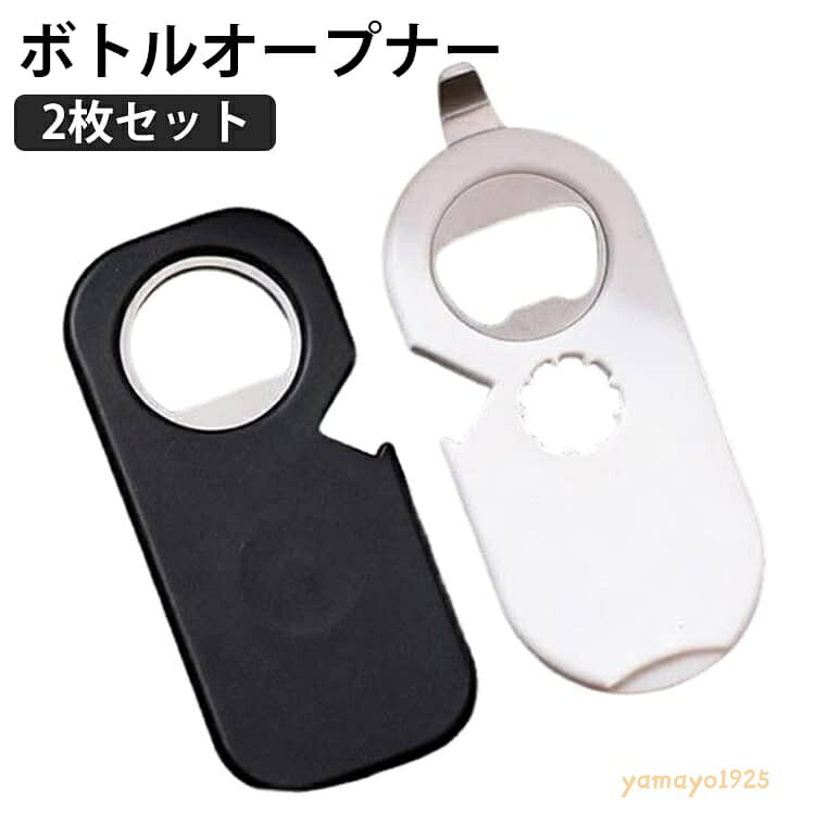 2枚セット 栓抜き ボトルオープナー マグネット キッチン雑貨 テーブルウェア オブジェ インテリア 置物 北欧雑貨 北欧 雑貨 ギフト ボトル 瓶 ビール ワイン 飲み物 ドリンク お洒落 メーカー希望小売価格はメーカーサイトに基づいて掲...