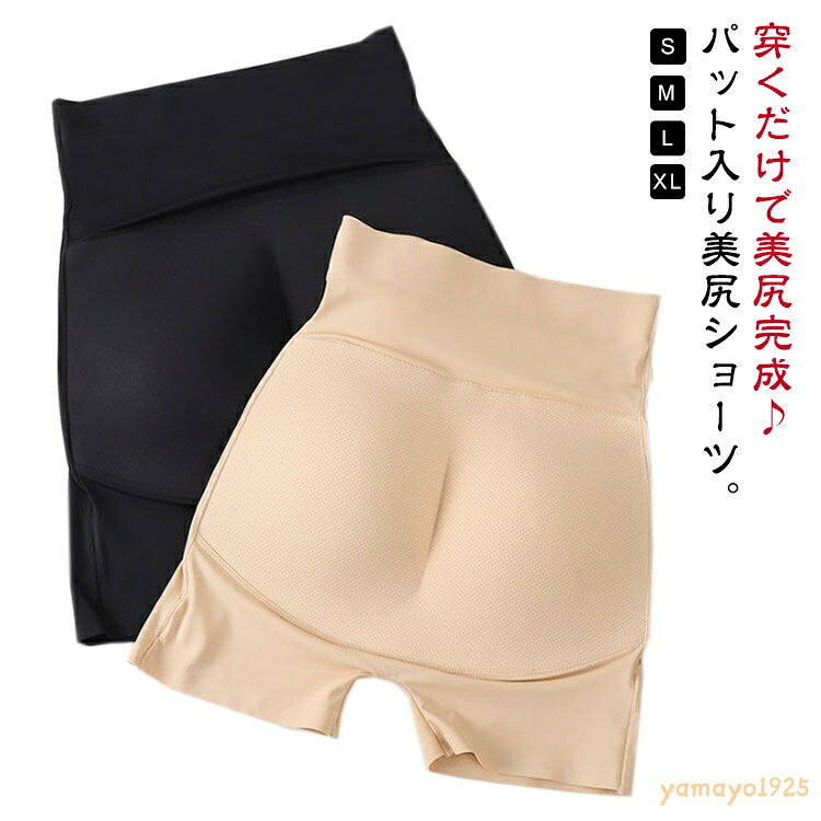 ガードル パッド入り ショーツ 補正下着 ヒップ盛りパンツ 補正下着 美尻ショーツ 小さいお尻をボリュームアップ ヒップパッド パット入り インナー パッドショーツ シームレス ヒップアップショーツ メーカー希望小売価格はメーカーサイトに基...