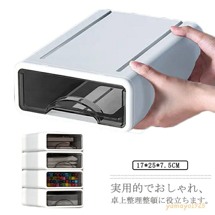 引き出し 完成品 事務用品 収納ケース 収納 卓上 浅型 収納ボックス デスク 収納 机上 積み重ね 小物入れ 小物ケース スリム プラスチック キャビネット ホワイト 白 仕分け 整理 メーカー希望小売価格はメーカーサイトに基づいて掲載し...