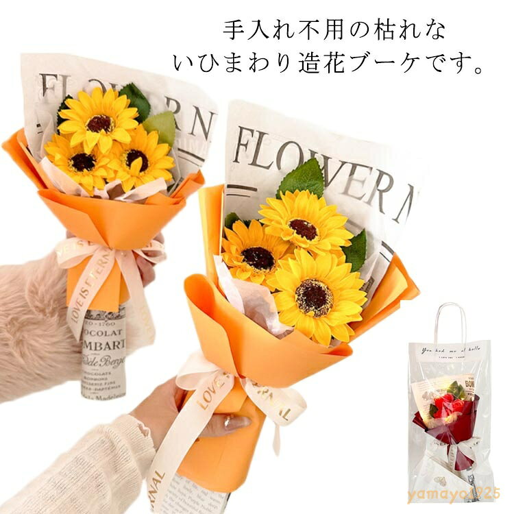 ひまわり 花束 ブーケ ソープフラワー 光る LED ライト付き 3点セット アレンジメント ソープフラワーギフト おしゃれ 花 向日葵 造花 母の日 プレゼント 誕生日 結婚記念日 お祝い ギフト 祖母 ラッピング袋付き メーカー希望小売...