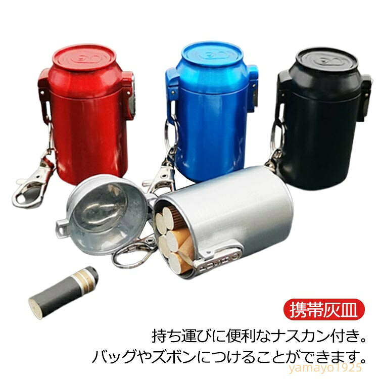 携帯灰皿 灰皿 アッシュトレイ 喫煙具 コンパクト おしゃれ 小物 ギフト プレゼント 男性 メンズ アウトドア タバコ 喫煙グッズ ポータブル 持ち運び ナスカン 煙草 携帯 屋外 フタ付 たばこ 誕生日 オシャレ メーカー希望小売価格は...