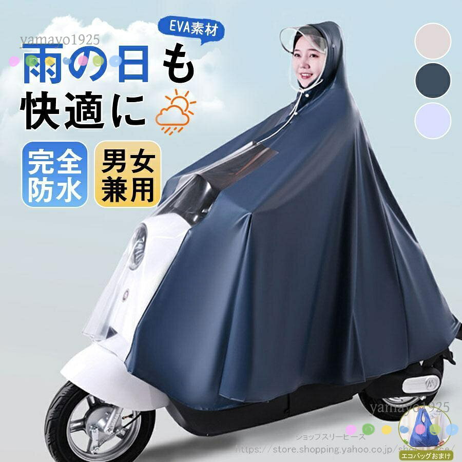 商品詳細: カラー:/A01/A02/A03 サイズ:/F --------- ■商品説明 自転車、リュックに対応可能な男女兼用のレインコート。 膝下までカバーするロング丈、体がしっかり覆われ、 レインブーツを履けば足元まで濡れない、全身を...