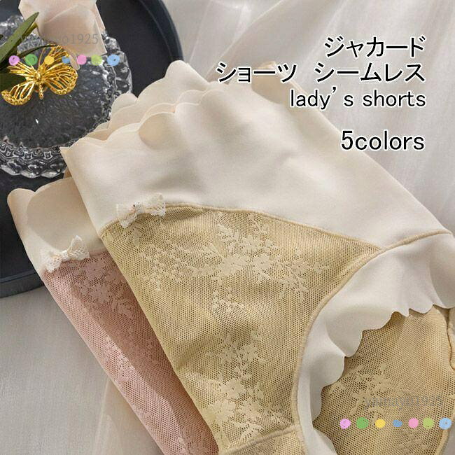 ショーツ レディース インナー シームレス 花柄 薄手 ジャカード レース付き 吸湿性 通気性 伸縮性 フィット感 ボトムス カジュアル 柔らかい 蒸れにくい 食い込まない 締め付けない ストレスフリー 下 ■5色展開、レディース花柄のショ...