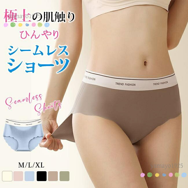 3枚組 シームレス ショーツ レディース シームレスパンツ ショーツ 接触冷感 パンツ 美尻 響かない 食い込まない さらさら 吸汗 速乾 肌に優しい 薄手 下着 パンティ インナー パンツ 女性用 蒸れない 冷感 爽やか レース 無縫製 ...