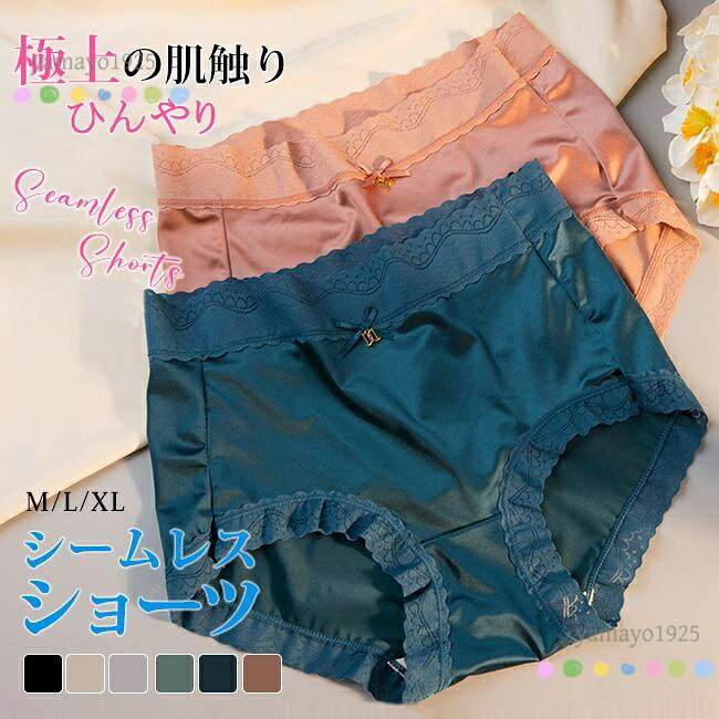 3枚組 シームレス ショーツ レディース シームレスパンツ ショーツ 接触冷感 パンツ 美尻 響かない 食い込まない さらさら 吸汗 速乾 肌に優しい 薄手 下着 パンティ インナー パンツ 女性用 蒸れない 冷感 爽やか ハイウエスト リ...