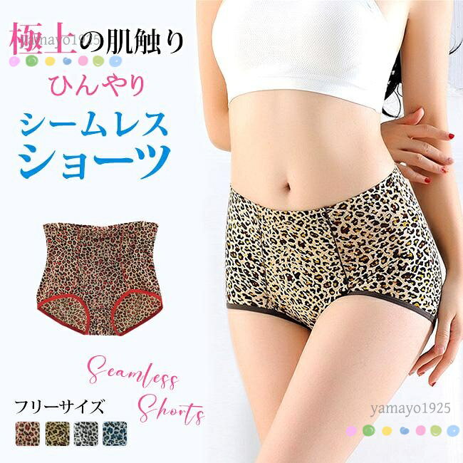 3枚組 シームレス ショーツ レディース シームレスパンツ ショーツ 接触冷感 パンツ 美尻 響かない 食い込まない さらさら 吸汗 速乾 肌に優しい 薄手 下着 パンティ インナー パンツ 女性用 蒸れない 冷感 爽やか ハイウエスト ヒ...