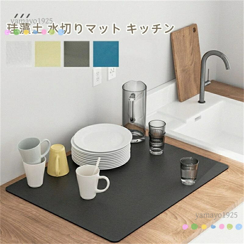 水切りマット 珪藻土 吸水マット キッチン 吸水 珪藻土マット ソフト 食器乾燥マット 食器収納 抗菌 台所用品 洗面所マット 滑り止め 40 メーカー希望小売価格はメーカーサイトに基づいて掲載しています