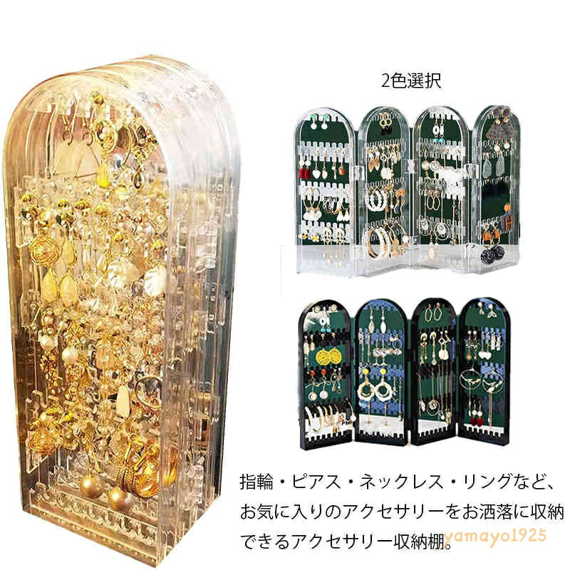 ジュエス アクセサリー 折り畳み 透明 368個大容量 省スペース 収納ケース 収納ボックス イヤリング ピアス ネックレス ブレスレット 小物入れ イヤリング収納 ネックレス コンパクト おしゃれ 可愛い
