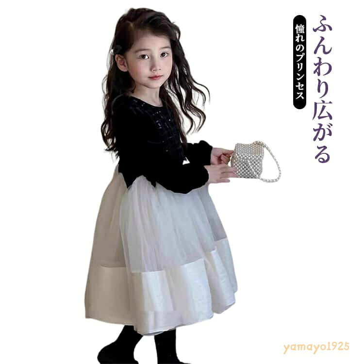 発表会 ドレス プリンセス キッズ 七五三 ふんわり ツートンカラー 入園式 記念撮影 入卒式 子供服 女の子 長袖 ワンピース ドッキングワンピース 秋冬 パーティードレス 結婚式 卒園式 通園 通学 ウェディング キッズ 誕生日会