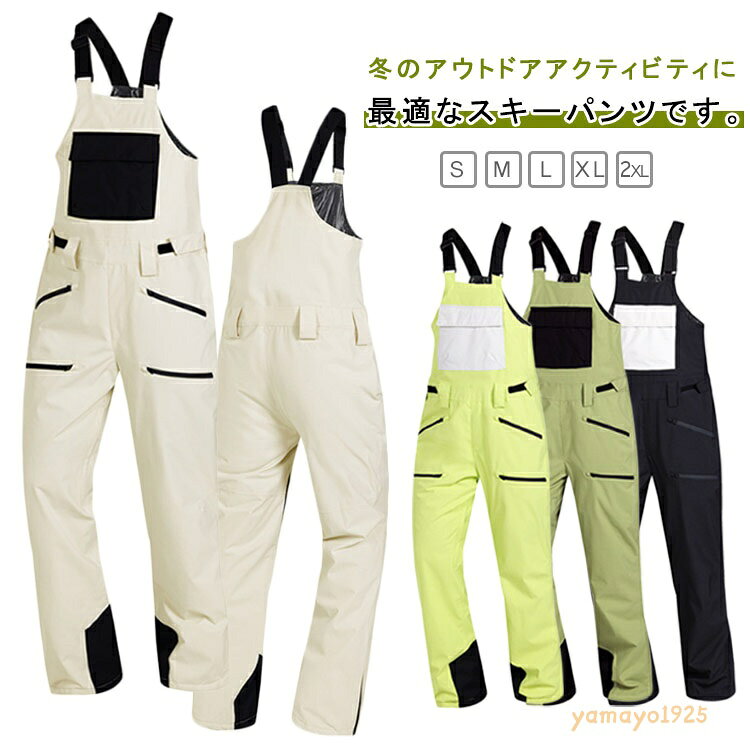 単品 スノーボードウェア スノーボードウェア スキーウェア パンツ メンズ パンツ オーバーオール 撥水加工 大きいサイズ サロペット おしゃれ 防風 防寒 冬服 長ズボン スノボー スキーパンツ メーカー希望小売価格はメーカーサイトに基づ...