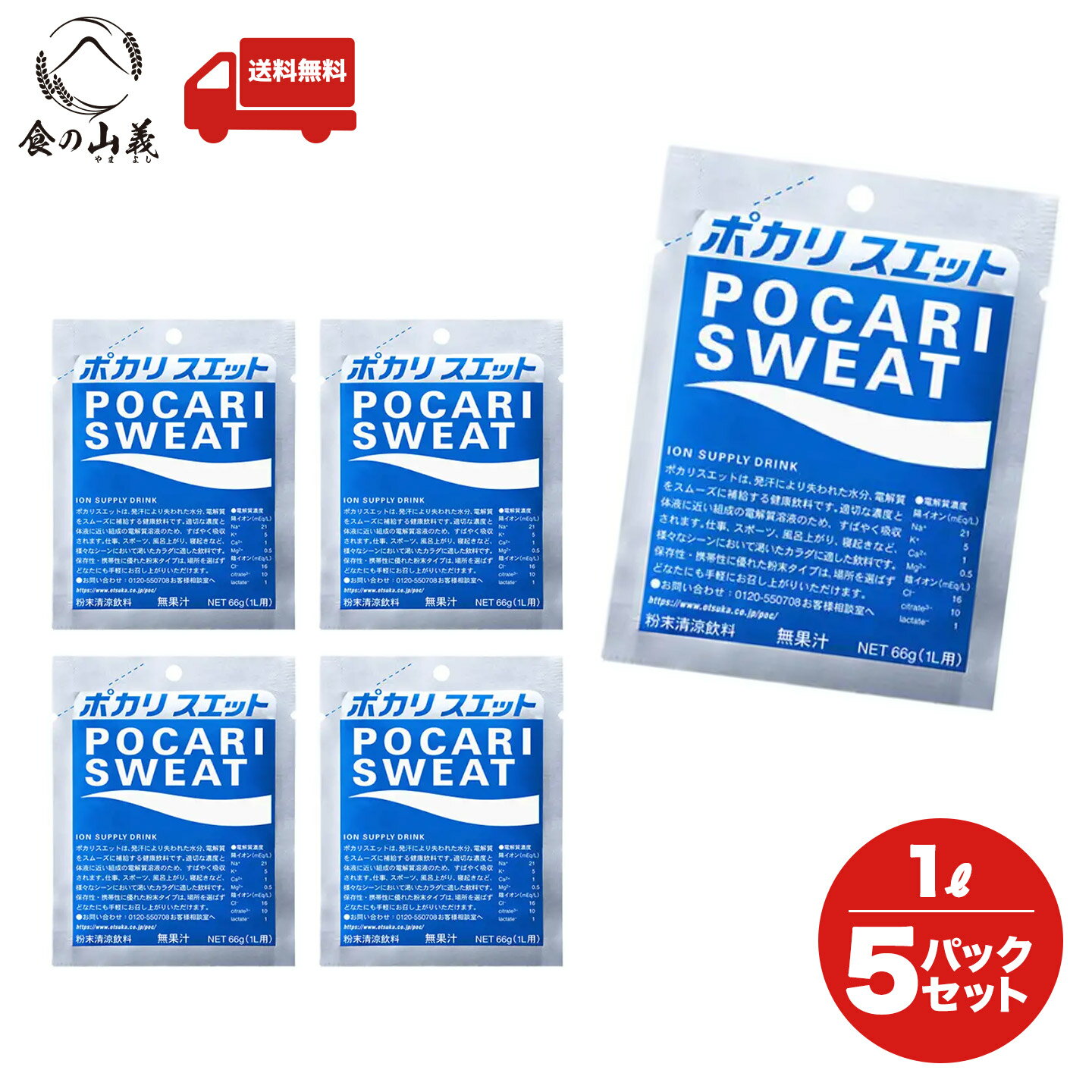 大塚製薬 ポカリスエット 粉末 1L用 5パックセット パウダー スポーツドリンク 熱中症対策 水分補給 イオン補給 部活 運動 アウトドア 備蓄 送料無料 発汗で失われた水分とイオンをスムーズに補給。水に溶かすだけで簡単に作れるポカリスエ...