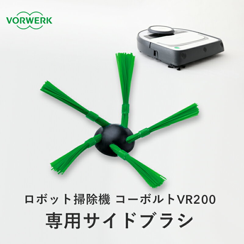 楽天市場】コーボルトvr200 ロボット掃除機の通販 楽天市場】コーボルトvr200 ロボット掃除機の通販