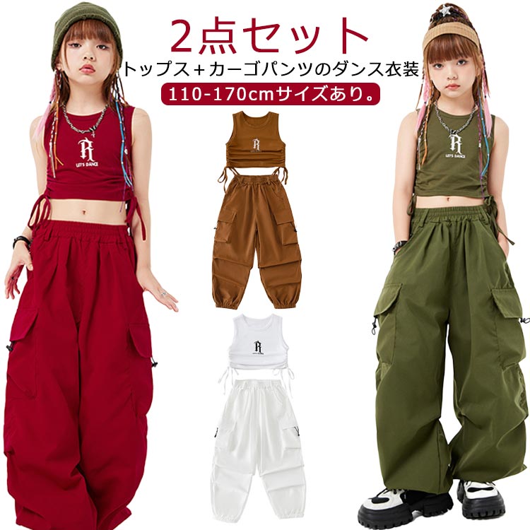 【トップス＋カーゴパンツ】のダンス衣装2点セット！110-170cmサイズあり。トレンディなヒップホップスタイルで、ダンスの練習用だけでなく、日常の装いにも適しています。トップスはへそを露出するファッションで自然とスタイルがよく見えるデザイ...