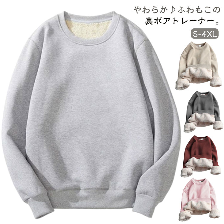 やわらか♪の裏ボアトレーナー。防寒性の高い裏ボアを使用したスウェットのトレーナー。裏地には保温性の高いボアを敷き詰めた機能性にも優れた防寒性の高いアイテムに。シンプルに無地デザインを採用し、カラーも定番の7色をご用意。シンプルな無地は外着に...