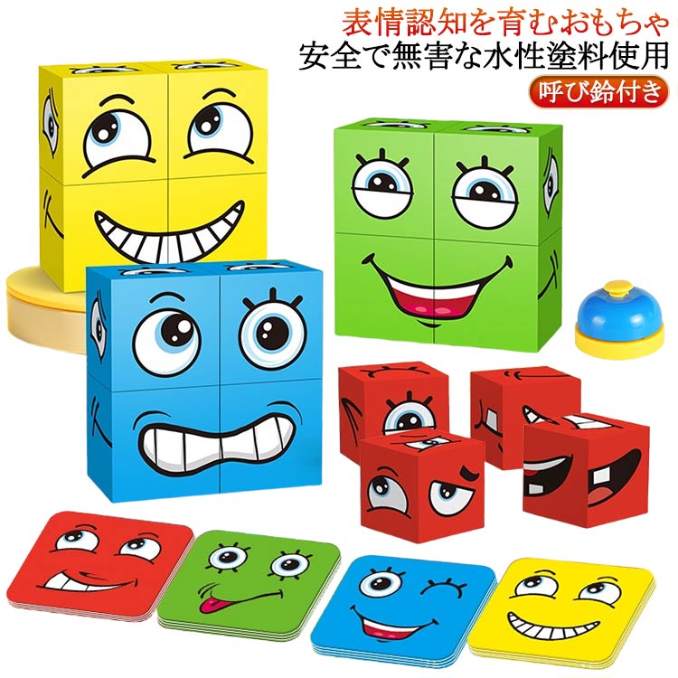 【表情認知を育むおもちゃ】お子さまがさまざまな感情を学び、表情認知能力を楽しく身につけることができます。親子で一緒に遊びながら、表現力と想像力を育てましょう。【みんなで楽しめるパーティーゲーム】家族や友達と一緒に笑顔あふれるひとときを過ごせ...