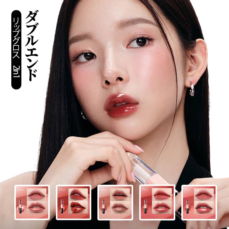 ダブルエンドリップグロス2in1【2in1リップ】 マットとグロスがこれ1本に。両端リップグロス、水感が軽く、透き通ってふっくらしていて、唇を優しく潤してくれます。さまざまな肌色やメイクスタイルに適している。【高保湿】：高保湿成分配合で、唇...