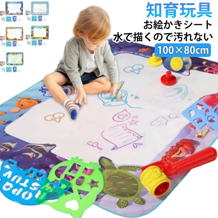 知育玩具お絵かきシート水で描くので汚れない100×80cm16点セット水で描くので汚れず、乾けば何度でも遊べるお絵かきシートです。シート周りの絵柄やレターなどを見ながら覚えもできるおえかきマットです。　シートの裏は防水仕様なので、床をぬらす...
