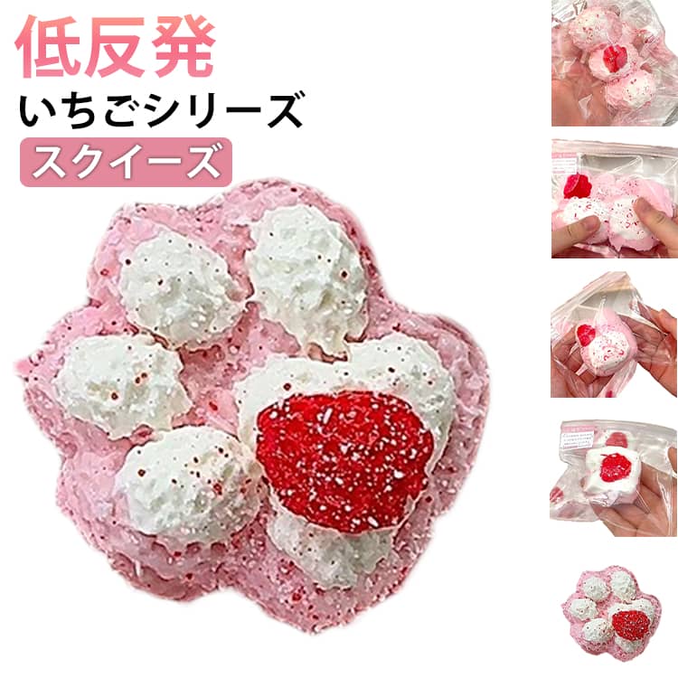いちごシリーズスクイーズ低反発握って遊ぶデザート形のおもちゃです。子供から大人まで楽しめるストレス解消グッズ、プレゼントにも最適！※食べ物ではございませんので、口には入れないようご注意ください。 サイズ いちごシリーズ サイズについての説明...