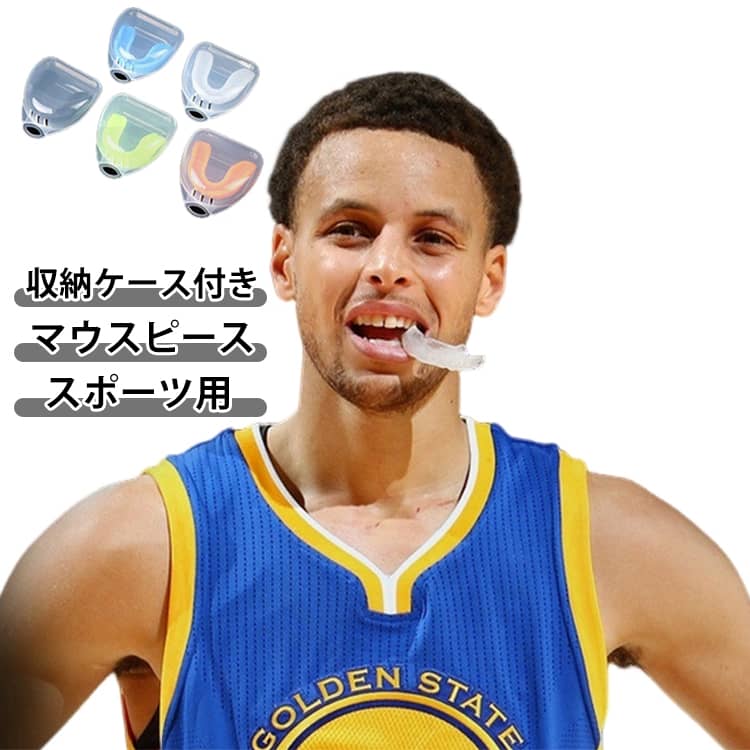 収納ケース付きスポーツ用 マウスピーススポーツ用マウスピース、マウスガードです。歯の保護、競技能力の向上など大きな効果を発揮します。ボディーコンタクトや、強い負荷のかかる食いしばりの際など、口内の様々な危険を防止します。分厚いクッションで奥...