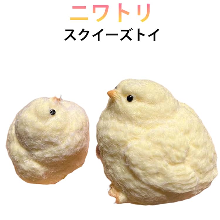 スクイーズトイニワトリTPRソフトゴム素材で、優しい触り心地と超減圧効果。リラックスしたいときにぴったりのアイテムです。【かわいいチキンデザイン】: チキンスクイーズおもちゃでもっと楽しくお楽しみください。キュートなニワトリのデザインが魅力...