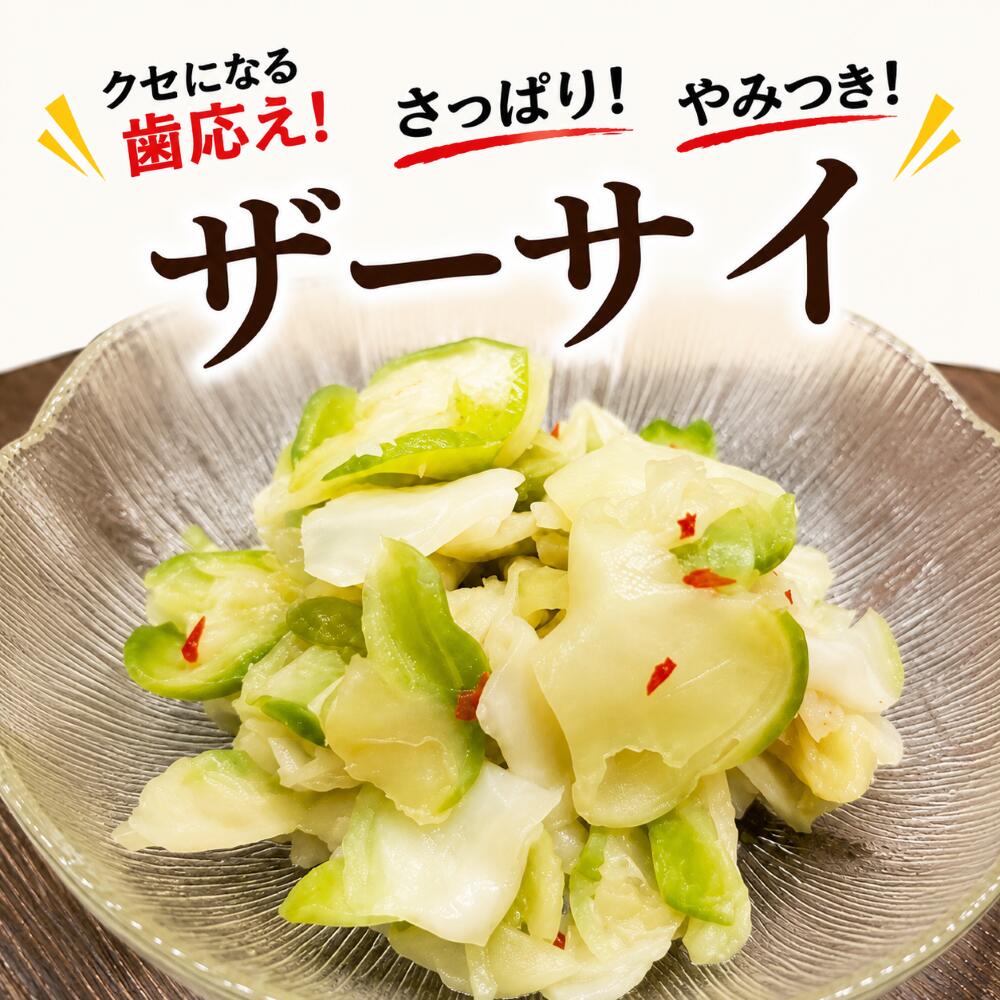 シャキッとした歯ごたえが楽しめる浅漬けザーサイに、香ばしいごま油の風味を加えて、さらに食べやすく仕上げました。ほどよい辛味と旨みが広がり、ご飯のお供はもちろん、お酒のおつまみなど、さまざまな料理に合わせてお楽しみいただけます。 自然解凍する...