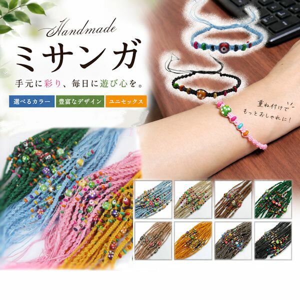 タイより入荷しましたミサンガです。 プロミスリングともいいますね お守りの一種で手首や足首に巻き自然に切 れたら願いがかなうと言われています。 日本ではJリーグの選手から人気がでて 今でも人気商品です。友達とおそろいで つけるのもいいですね...
