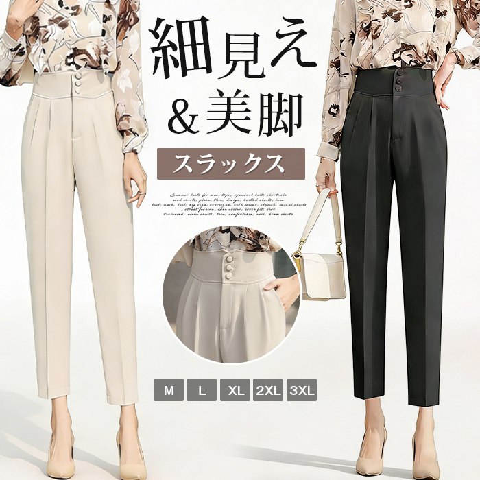 スラックス レディース テーパードパンツ 九分丈 アンクル丈 アンクルパンツ ハイウエスト センタープレス ズボン 美脚 細見え 体型カバー オフィス 通勤 仕事 事務服 制服 きれいめ 楽ちん 30代 40代 50代 新生活 ■品番：xi...