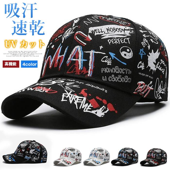 帽子グラフィティ 総柄 プリント ベースボールキャップ【56-60cm】 ユニセックス ヒップホップ 日よけ帽子 キャップ メンズ レディース 紫外線対策 通気性 夏 おしゃれ ストリート カジュアル サイズ調整可能 シンプル ■品番：mi...