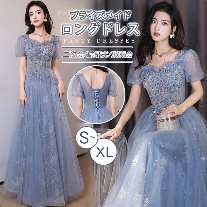 【品番】yuwei13 【サイズ】 S M L XL&nbsp; 【カラー】ブルー 【素　材】ポリエステル 結婚式やパーティー、お呼ばれドレスに人気のドレスです 大人美人スタイル 【ご注意】 ※アクセサリーはついておりません ※採寸方法違い...