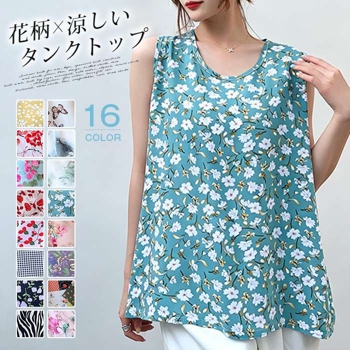 タンクトップ レディース 夏 花柄 総柄 ノースリーブ チェック柄 幾何柄 涼しい ゆったり 大きいサイズ 体型カバー リゾート 海 ビーチ 旅行 カジュアル インナー トップス ルームウエア 部屋着 ■品番：chenlei70 ■カラー：...