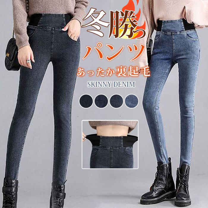スキニーパンツ レディース 裏起毛 パンツ スキニー 黒 デニムパンツ 美脚パンツ ロングパンツ ストレッチ ハイウエスト スリムパンツ レギンス ボトムス きれいめ チノパン 大きいサイズ あったか 防寒 極暖 ジーンズ ジーパン あった...
