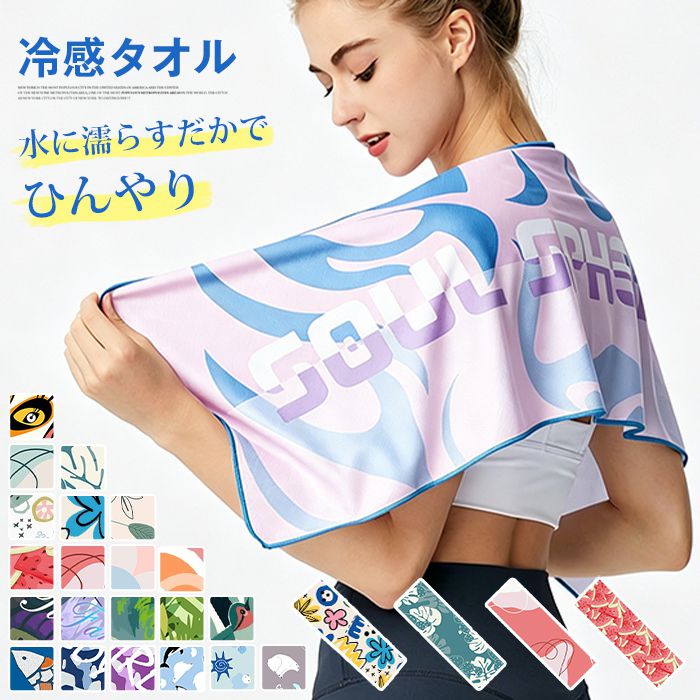 クールタオル ひんやりタオル 熱中症対策 冷感タオル UVカット 30×100cm キッズ こども 冷却 冷たい スポーツ アイスタオル スポーツタオル 夏 汗 暑さ対策 濡らす レジャー 現場 大工 釣り フェス&nbsp; 品番；san...