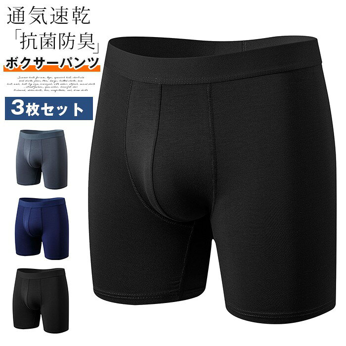 ボクサーパンツ メンズ ボクサーブリーフ 3枚セット 下着 男性 ボクサー 大きいサイズ メンズ パンツ 男性 下着 通気性 吸水速乾 抗菌防臭 3D 立体成型 ■zkule03 ■3枚セット （ブラック＋グレー＋ネイビー） ■サイズ(cm...