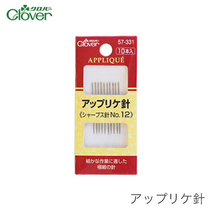 ブランド名 Clover(クロバー) 商品名 アップリケ針 種類・内容 1組10本入り シャープス針No.12：太さ0.46mm 長さ28.8mm パッケージサイズ 33×74×3mm 商品説明 繊細なアップリケに最適な細くシャープな針。 ...