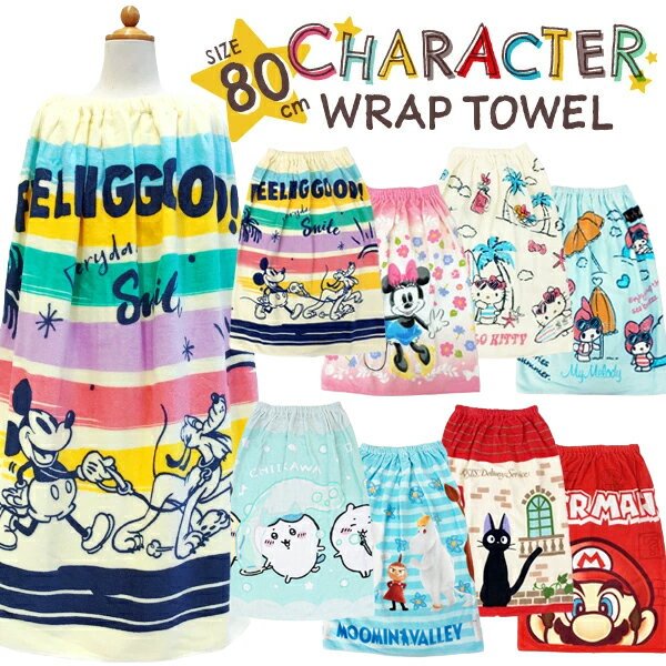 ▼長さ60cmタイプ　ラップバスはこちら ▼長さ80cmタイプ　ラップバスはこちら ▼長さ100cmタイプ　ラップバスはこちら ▼学校用品一覧 【対応サイズ】 【ギフト対応】ラッピング・包装紙・熨斗(のし) 【小町分類】ラップタオル・ラップ...