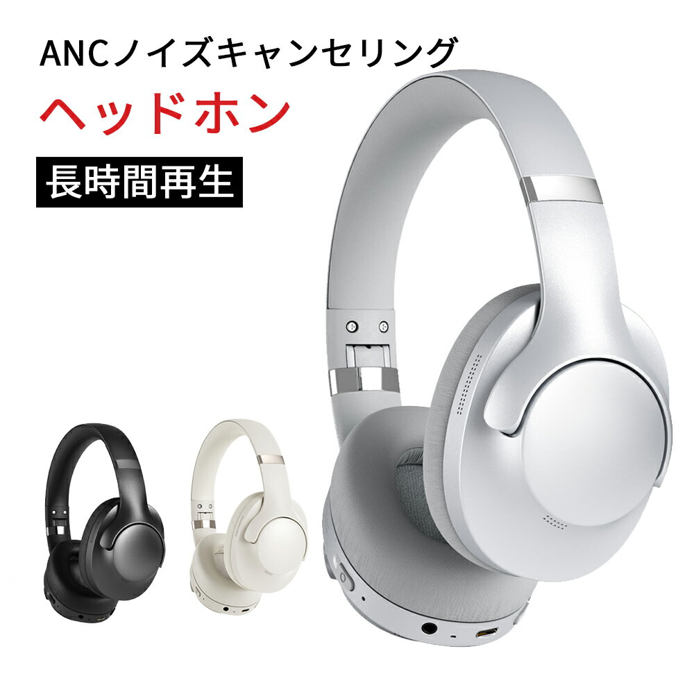 楽天市場】ヘッドホンancの通販 楽天市場】ヘッドホンancの通販