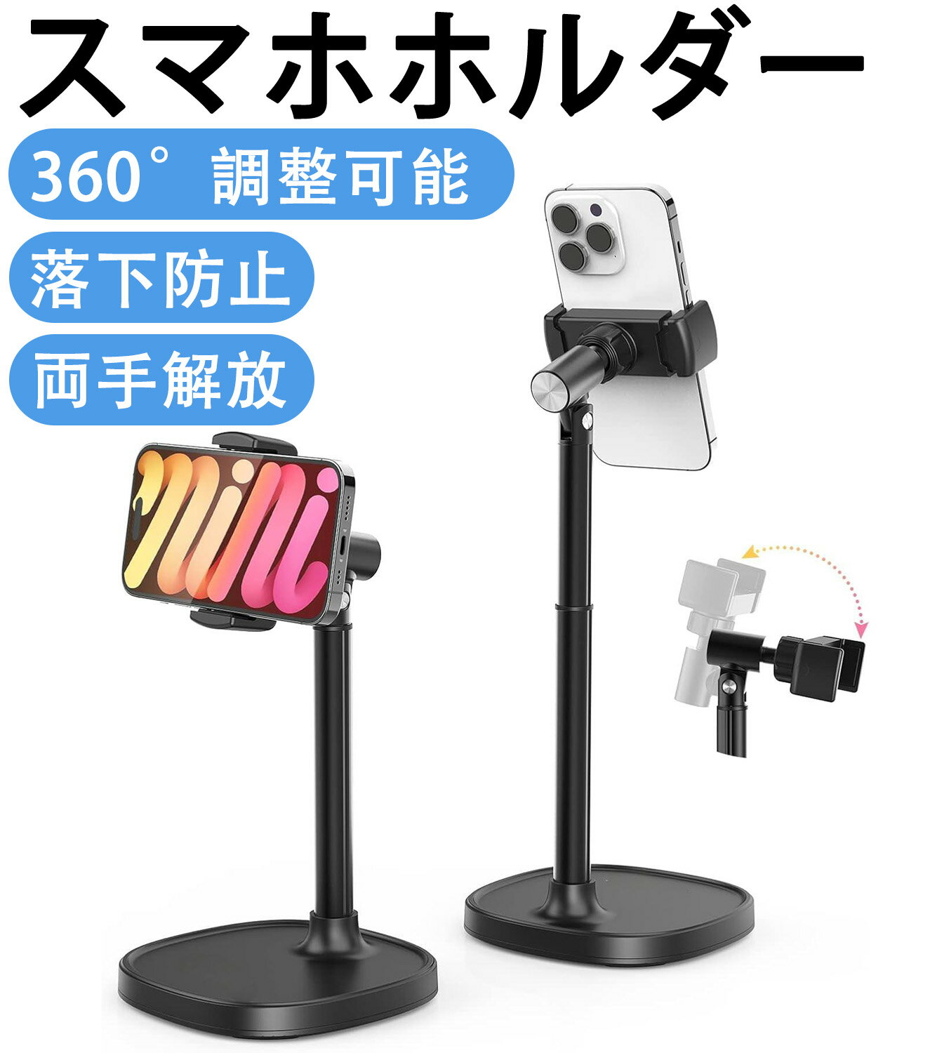 商品情報 【最新のスマホスタンド】一般的な携帯電話ホルダーとは異なり、スマホクリップに改良・加工を施しています。 置くと、スマホをしっかりホールドし、脱落を防止します。 2段階式回転を採用し、携帯電話が回転することで幅広い角度に対応し、デッ...