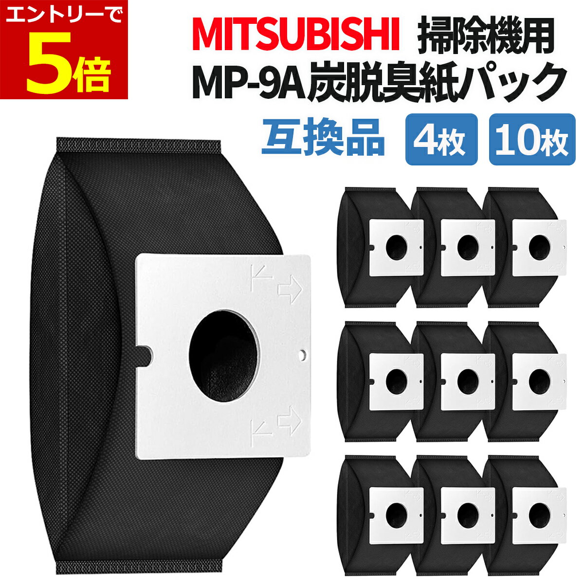商品情報商品説明🧹 三菱掃除機用 互換紙パック MP-9A 対応 4個 10個三菱電機（MITSUBISHI）掃除機用の 紙パック MP-9A互換品です。純正品よりお求めやすい価格で、毎日の掃除機稼働に必要な集じん・脱臭・抗...