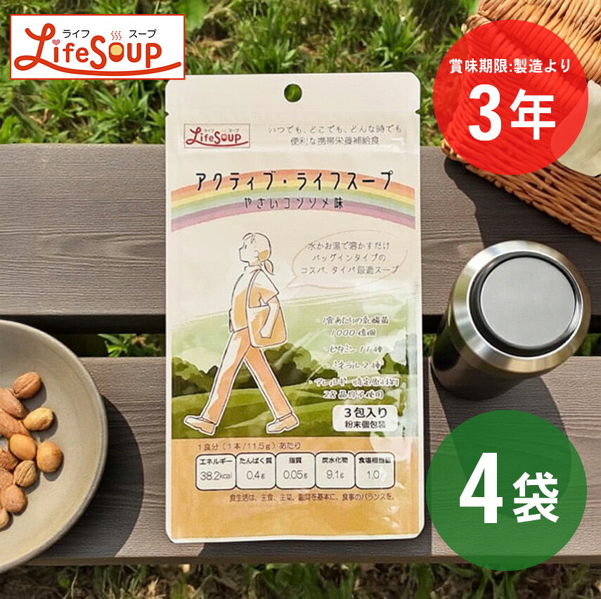 【セット販売】 3食入り×2袋 》 3食入り×3袋 》 3食入り×4袋 》 3食入り×25袋 》 3食入り×100袋 》 ●栄養バランス・腸内環境を整え、毎日の健康維持を目的とした、ビタミン11種・ミネラル2種と乳酸菌1,000億個配合の携...