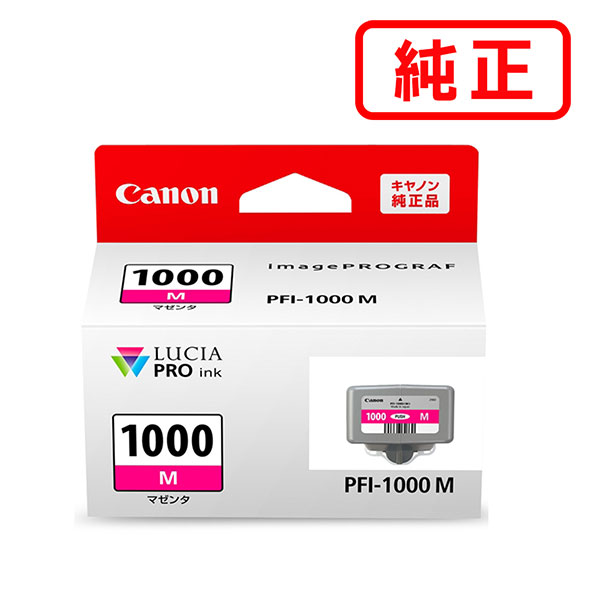 ● 商品の詳細 キヤノン　0548C004　インクタンク　PFI-1000M　マゼンタ ※価格はインク1個の価格となります ● 対応機種一覧 imagePROGRAF PRO-1000 ● 関連商品 PFI-1000MBK マットブラック ...