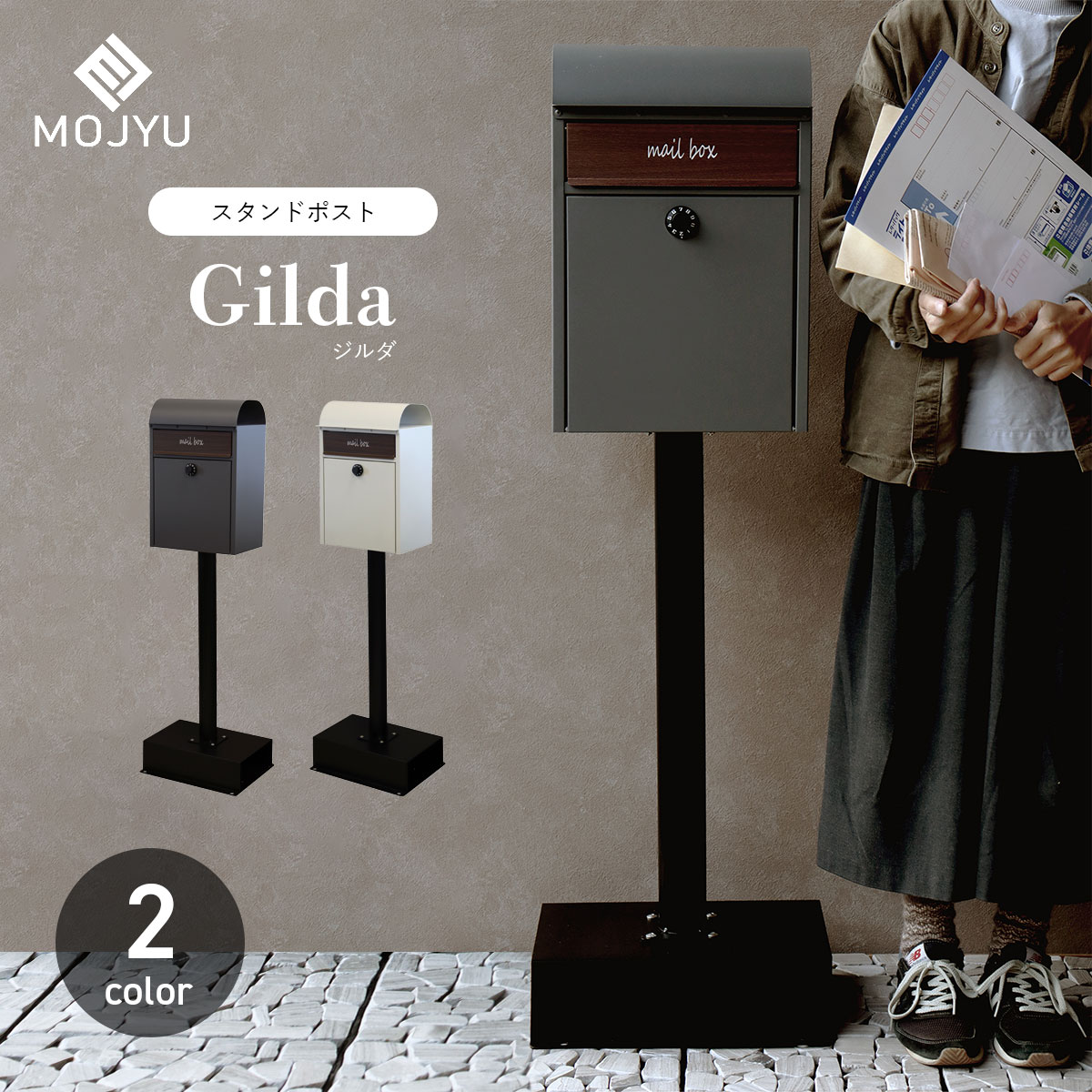 商品名 Gilda ジルダ ブランド MOJYU サイズ W36×D28×H119.5cm投函口：約W25.1×H5.0cm取出口：約W25.1×H24.5cm 重量 8.7kg 素材 スチール（粉体塗装） 投函可能目安サイズ 茶封筒角型2...