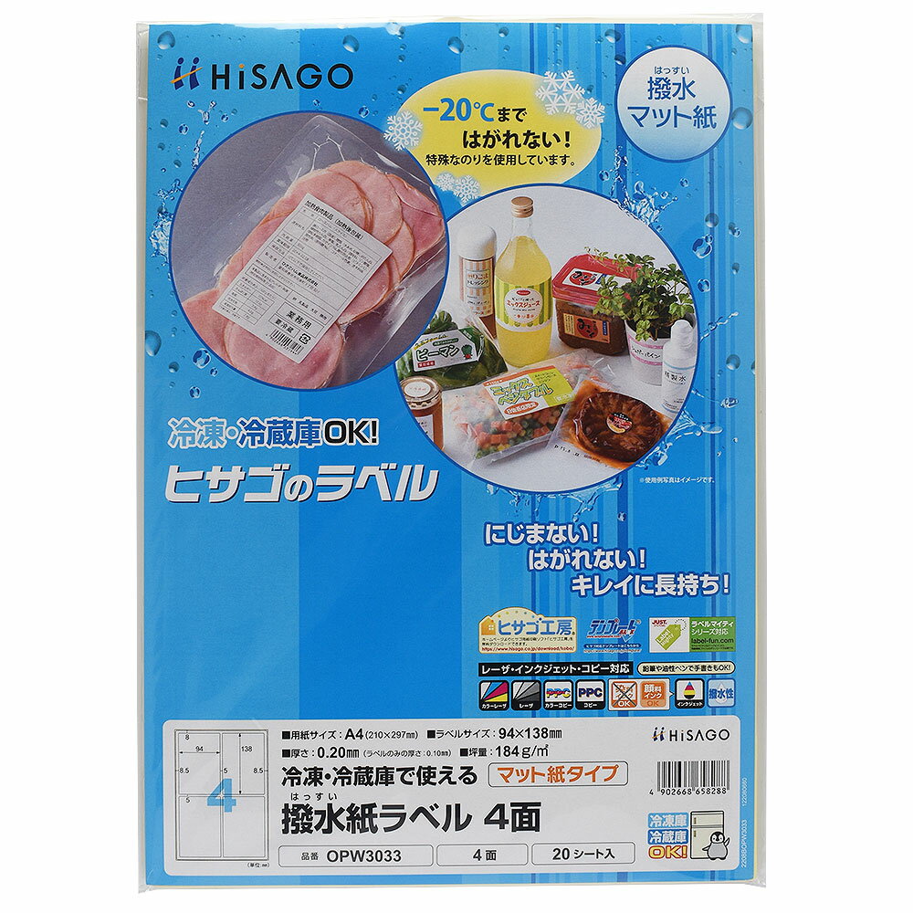 1セットはこちら 》 3セットはこちら 》 商品詳細 商品名 撥水紙ラベル A4 4面 品番 OPW3033 シート枚数 20シート サイズ A4 210×297mm ラベルサイズ 94×138mm ラベル枚数 4枚(2×2)/シート 紙厚...