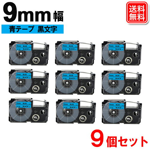 商品名 ネームランドテープ 9mm 青テープ/黒文字 お得な9個セット カシオ用 ネームランド 互換 テープカートリッジ XR-9BU 強粘着 規格 青テープ/黒文字 テープ幅 　9mm 対応機種 EL-700 , EL-5000W , K...