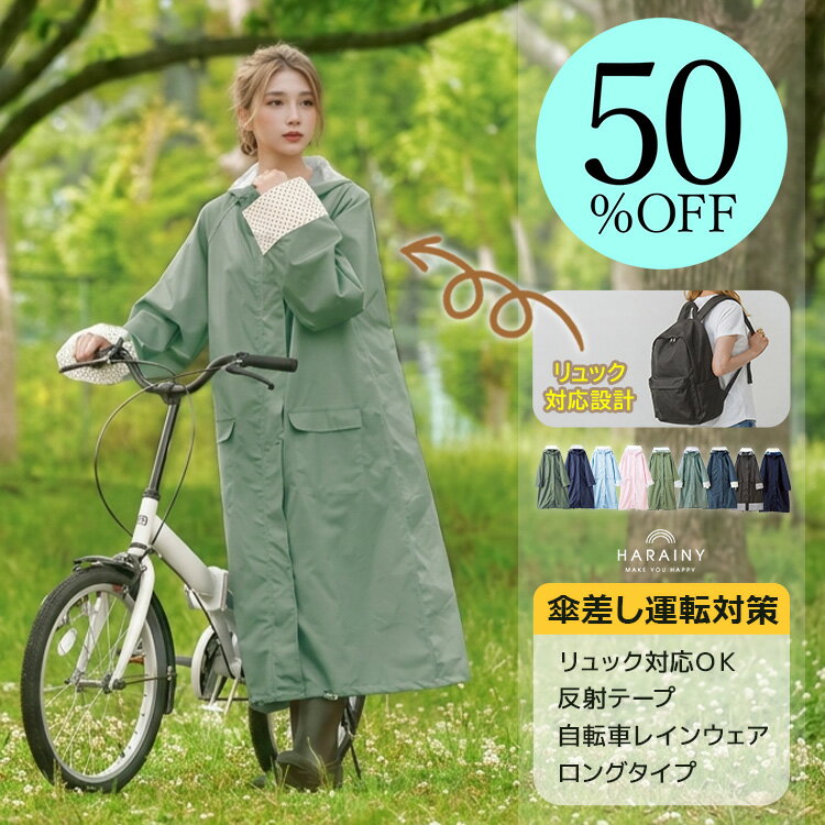 おすすめポイント ・フードが大きめで透明ツバが雨を防ぎ、視界を守るので傘なしで自転車に乗れます。 ・二重になったゴム袖なので雨侵入を防ぎ、大きめ袖でハンドルを覆ってハンドルをカバー。 ・裾がゴムで絞れ、また伸縮性があるので動いた時にめくり上...