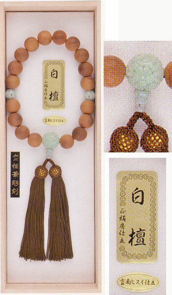 ●専門店ならではの特撰高級念珠です！ ●老山白檀大玉 15mm 18玉4匁正頭房 桐箱入 ●掲載品以外の房仕立ても出来ます。 ●掲載画像の色合いはPC環境により若干異なることもあります。 ●在庫は常に変動します為、売り切れる場合があります。...